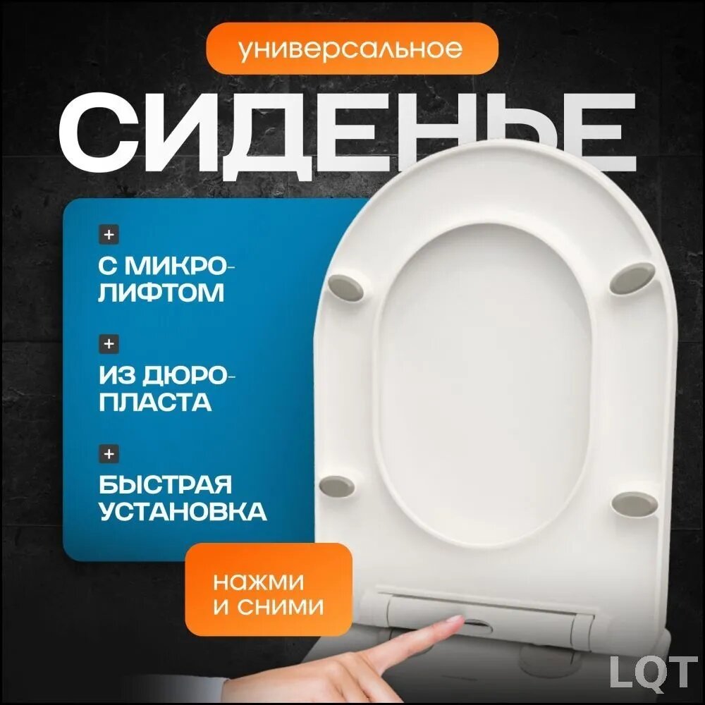 Сиденье для унитаза с микролифтом, крышка для унитаза быстросъемное дюропласт Lybimov