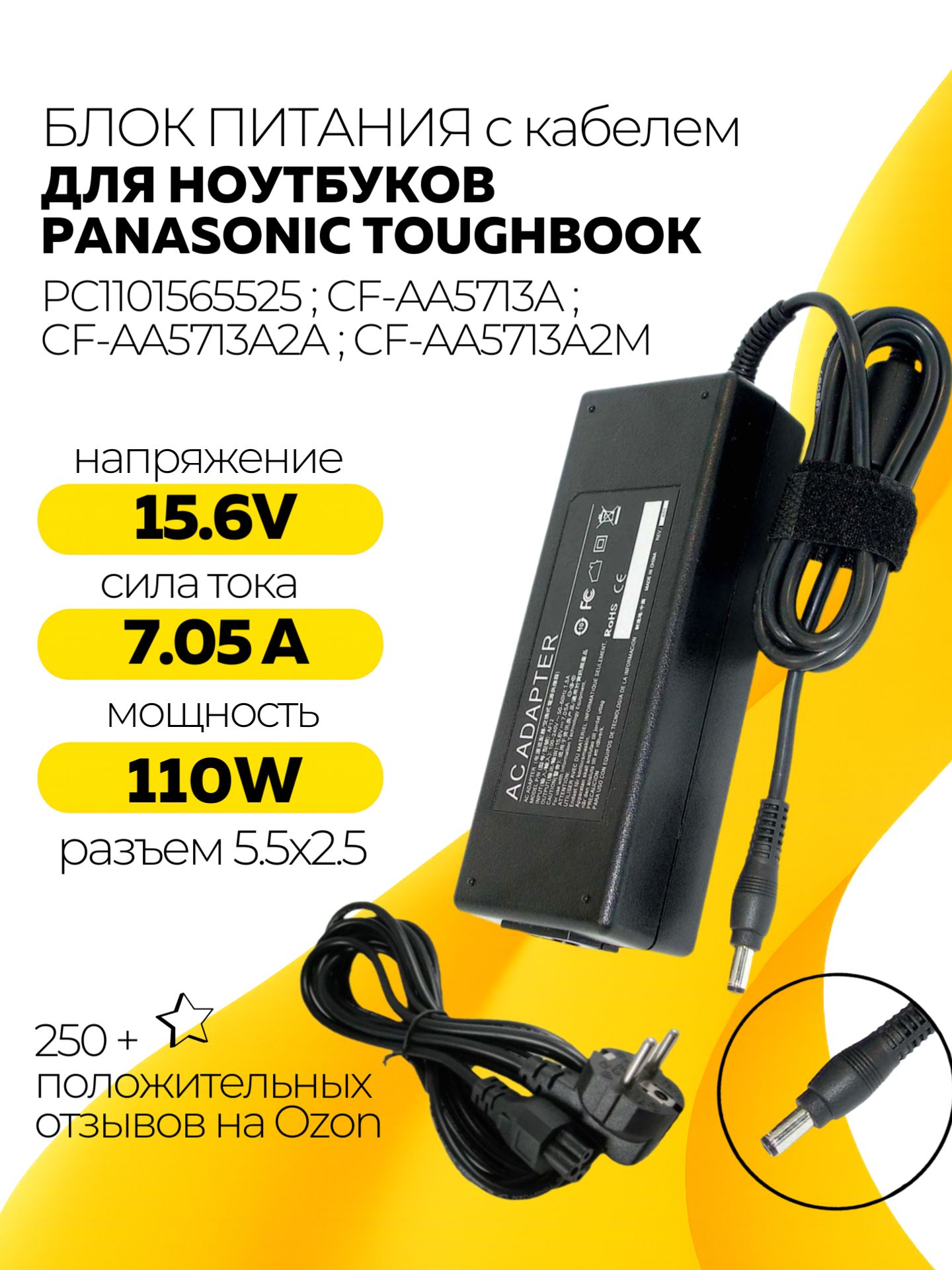 Блок питания, зарядка для ноутбука Panasonic Toughbook 15.6V 7.05A 110W 5.5x2.5 мм / PC1101565525, CF-53, CF-54