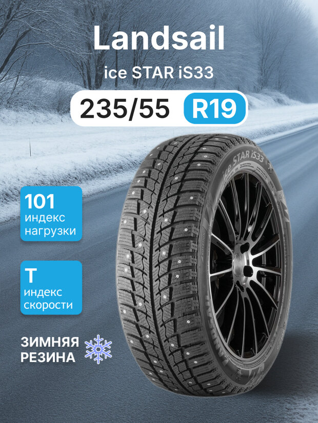 Зимняя шипованная шина Landsail ice STAR iS33 235/55/19 T 101