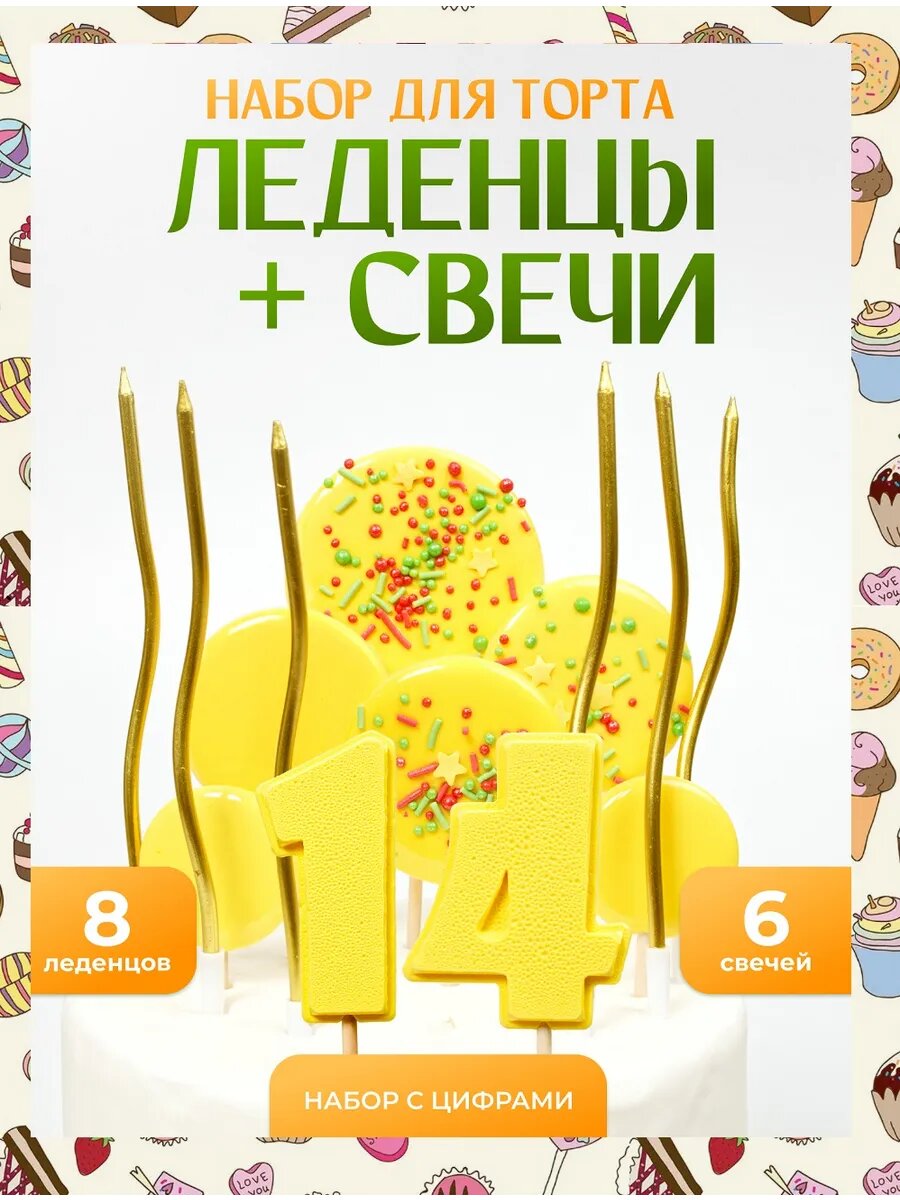 Украшение для торта 14 лет