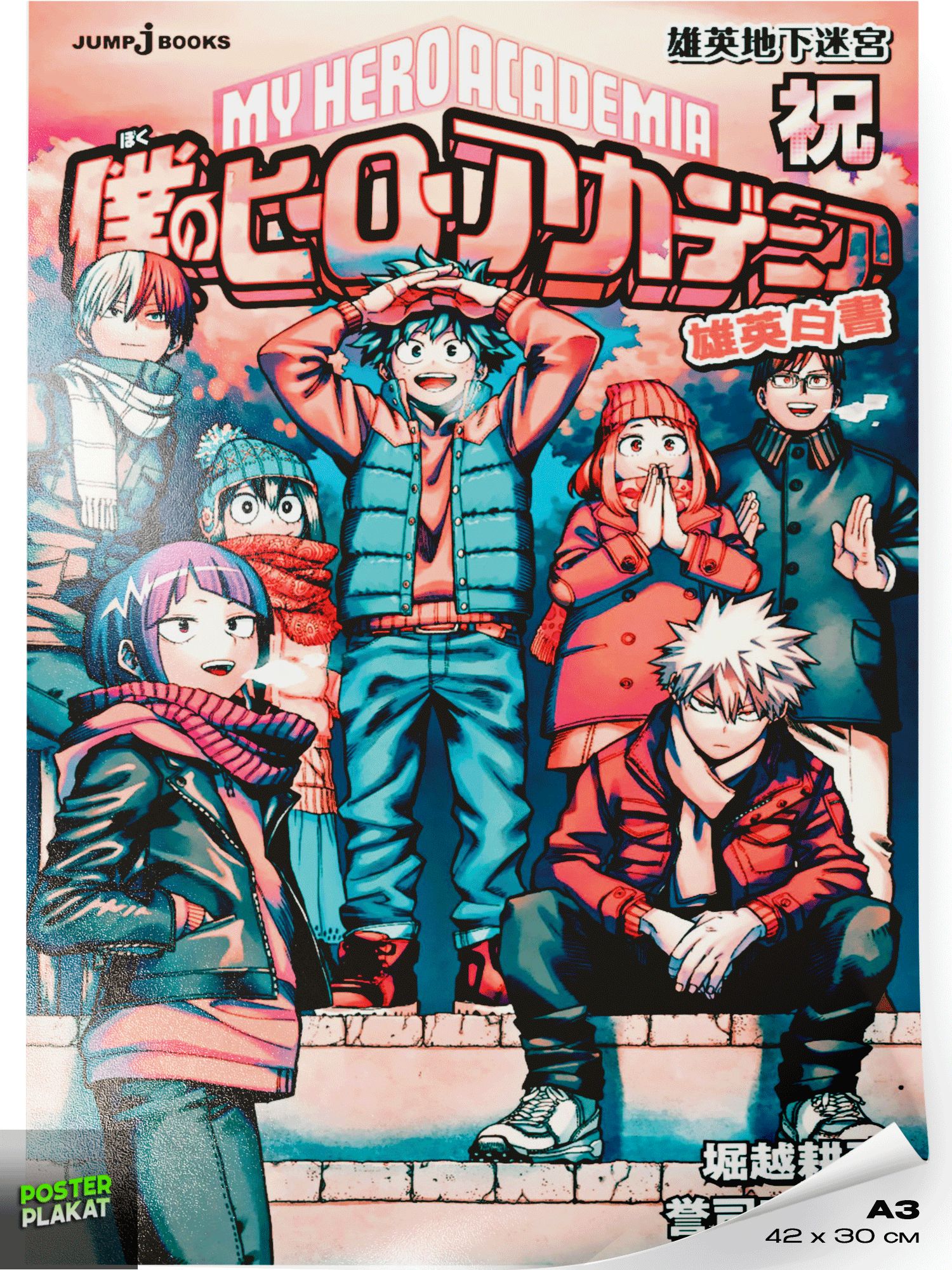 Постер аниме Моя геройская академия (My Hero Academia), Мидория, Бакуго, Тодороки и ученики Юэй зимой, постер на стену для интерьера, плакат в комнату для дома и офиса, А3 (420х297 мм), ПП