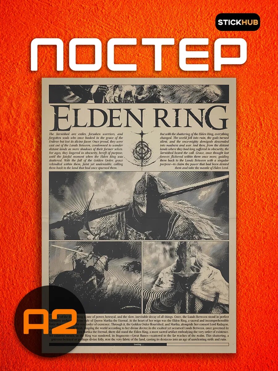 Постер на стену Elden Ring: Retro Newspaper