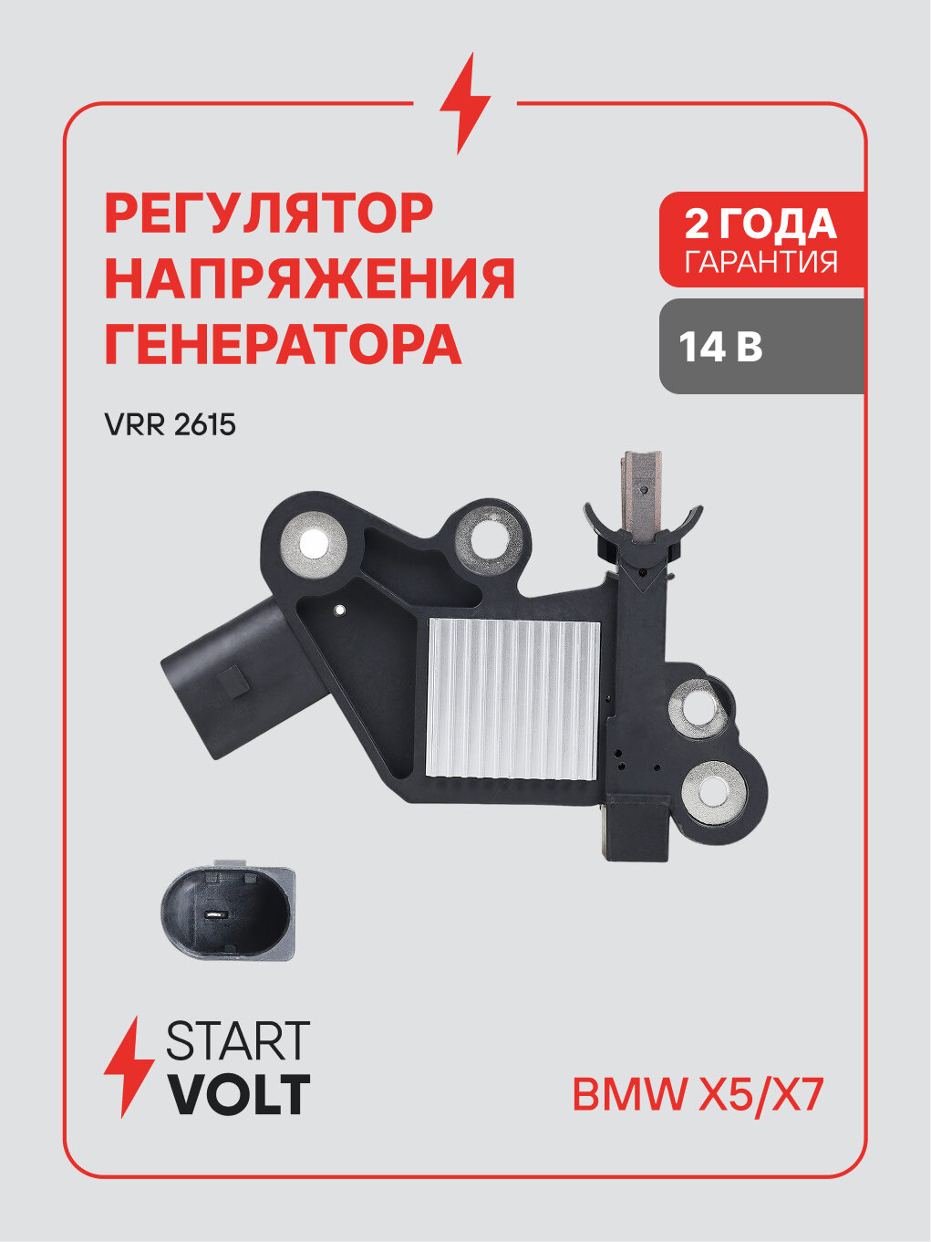 Регулятор напряжения генератора для автомобилей BMW X5 G05 (18-)/X7 G07 (19-) 3.0D VRR 2615 StartVolt