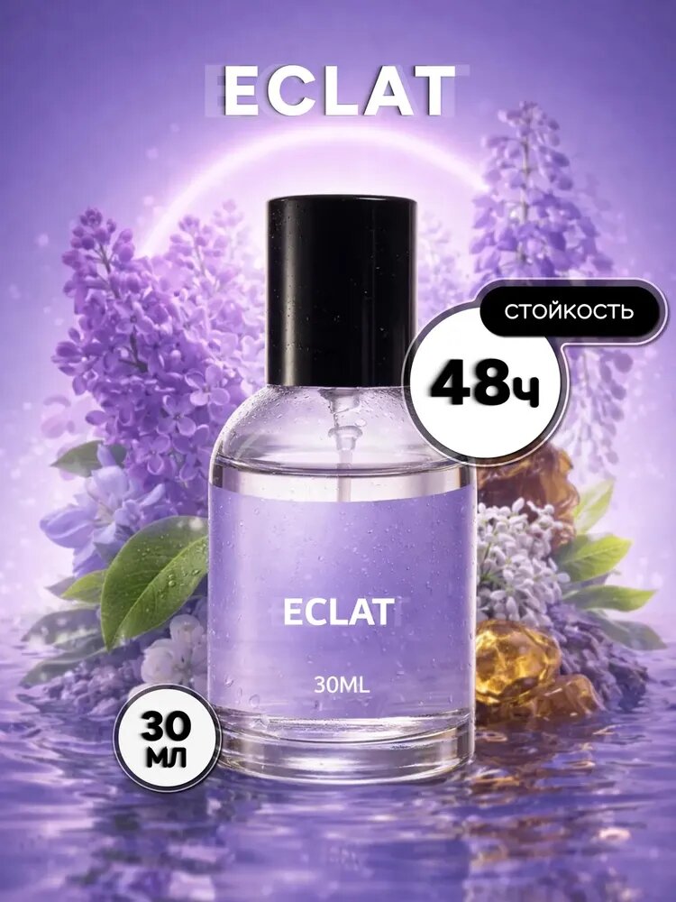 Духи женские стойкие Eclat Эклат