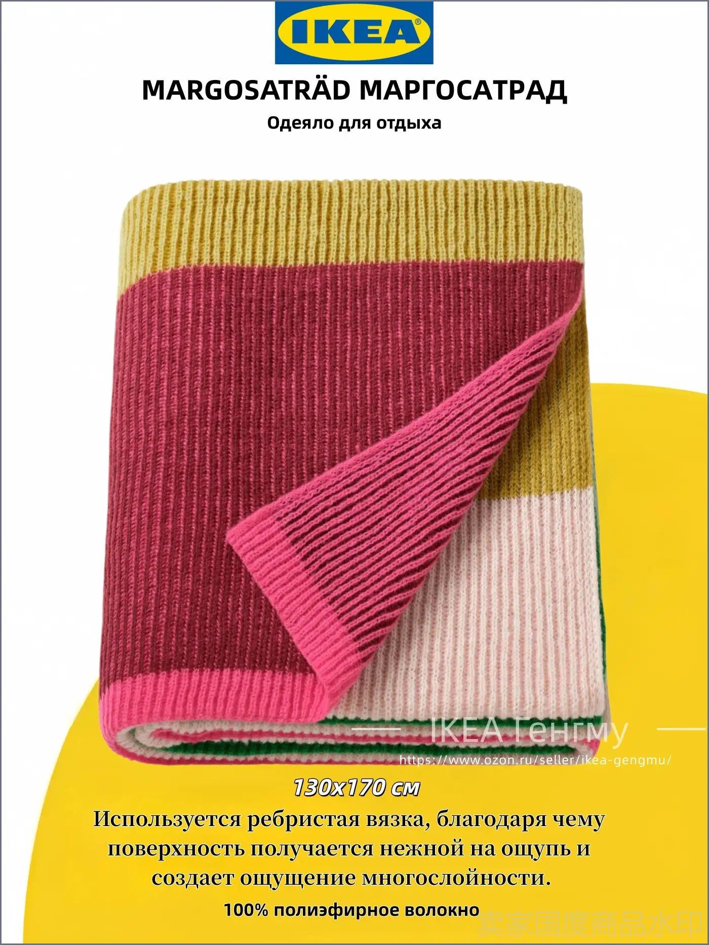 IKEA Плед 130x170 см полиэстер двусторонний разноцветный