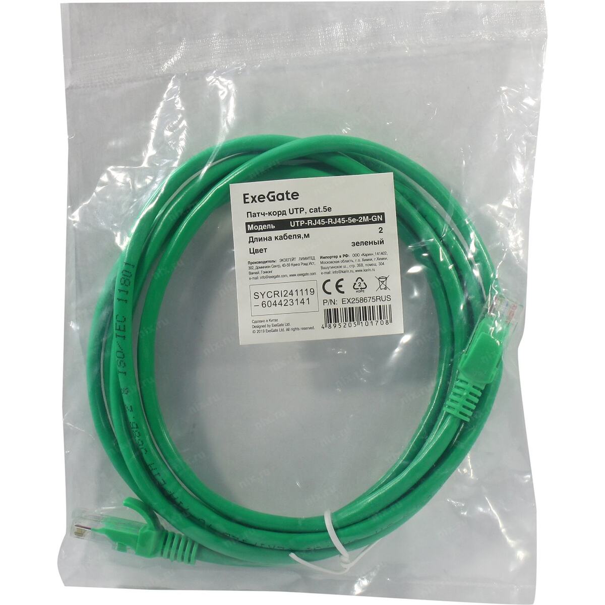 ExeGate UTP-RJ45-RJ45-5e-2M-GN Patch Cord UTP кат.5e, 2м, зелёный EX258675RUS — фото 1