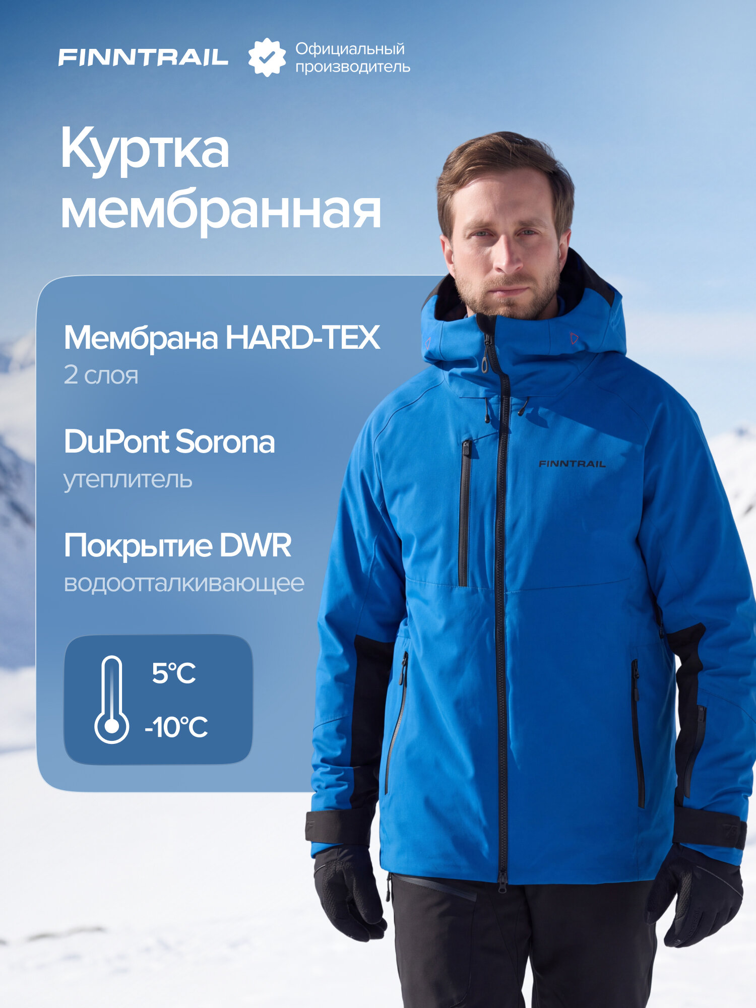 Куртка горнолыжная Finntrail Vector