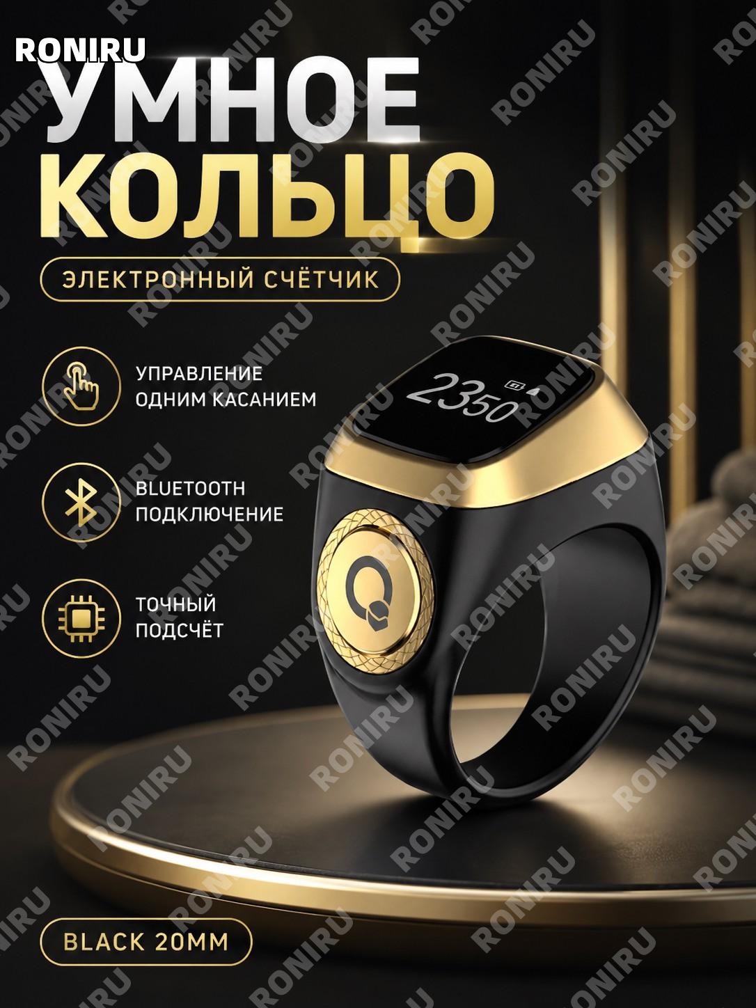 Умное кольцо-счетчик Black 20 мм, электронный счетчик пальца с Bluetooth и приложением для подсчета чисел и задач