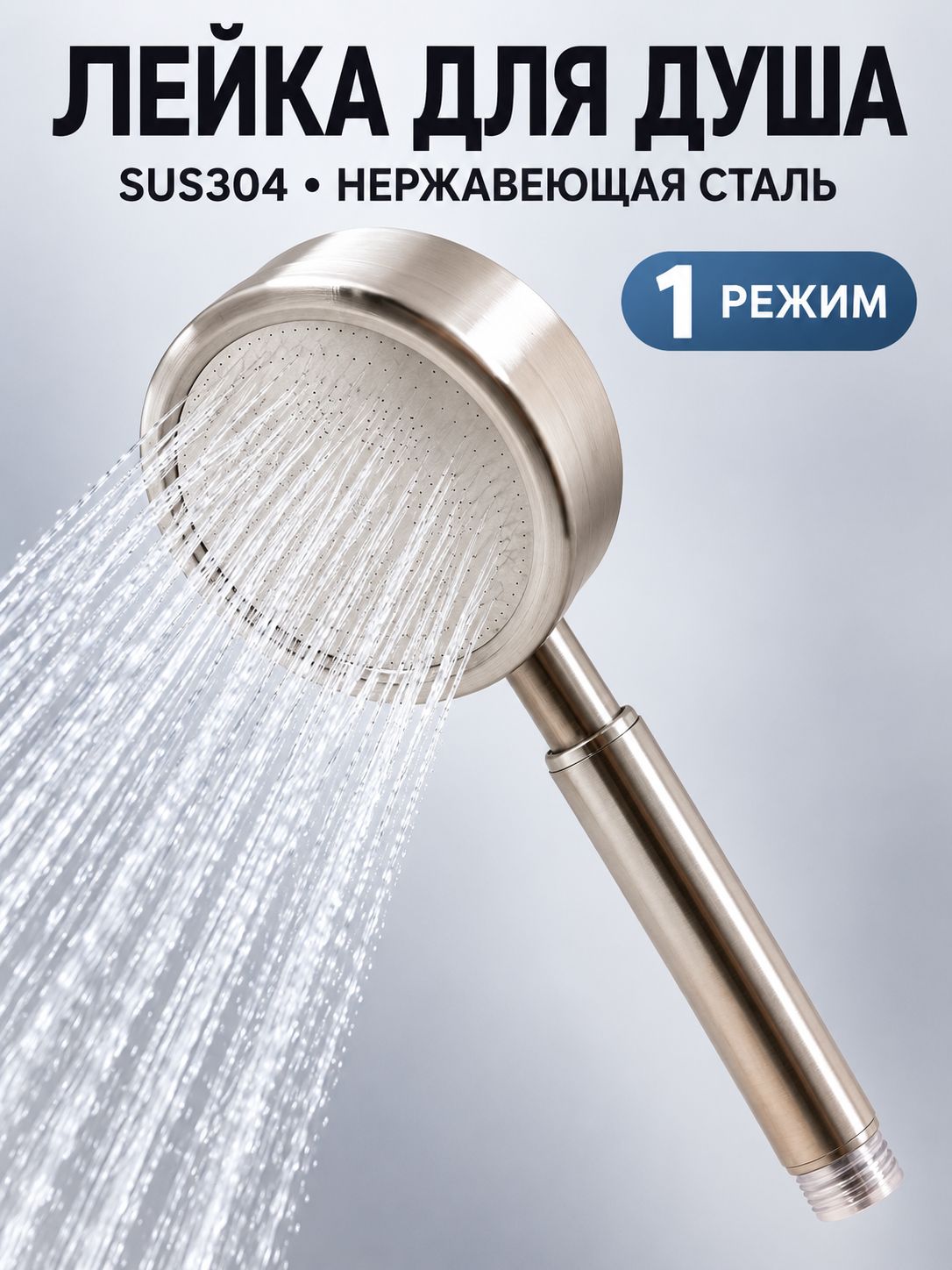 Лейка для душа металлическая SUS304, душевая насадка с усиленным напором