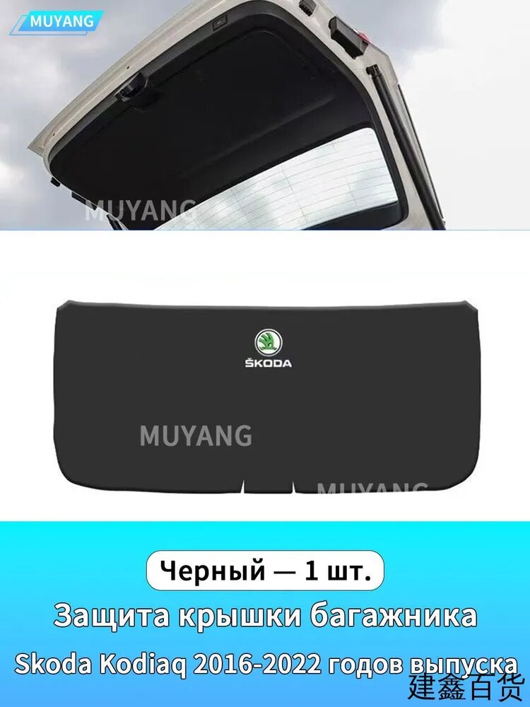 Чехол в багажник Skoda Kodiaq 2016-2022, полиуретановая кожа, черный