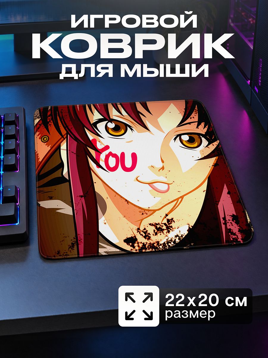 Коврик для мыши игровой Пираты Чёрной лагуны 22 на 20 аниме