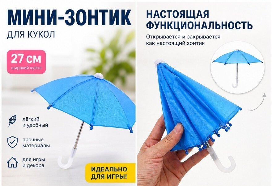 Мини Зонтик Для Кукол Стильный Дизайн Водонепроницаемый И Защита От Уф 22 40X6 50X6 50CM