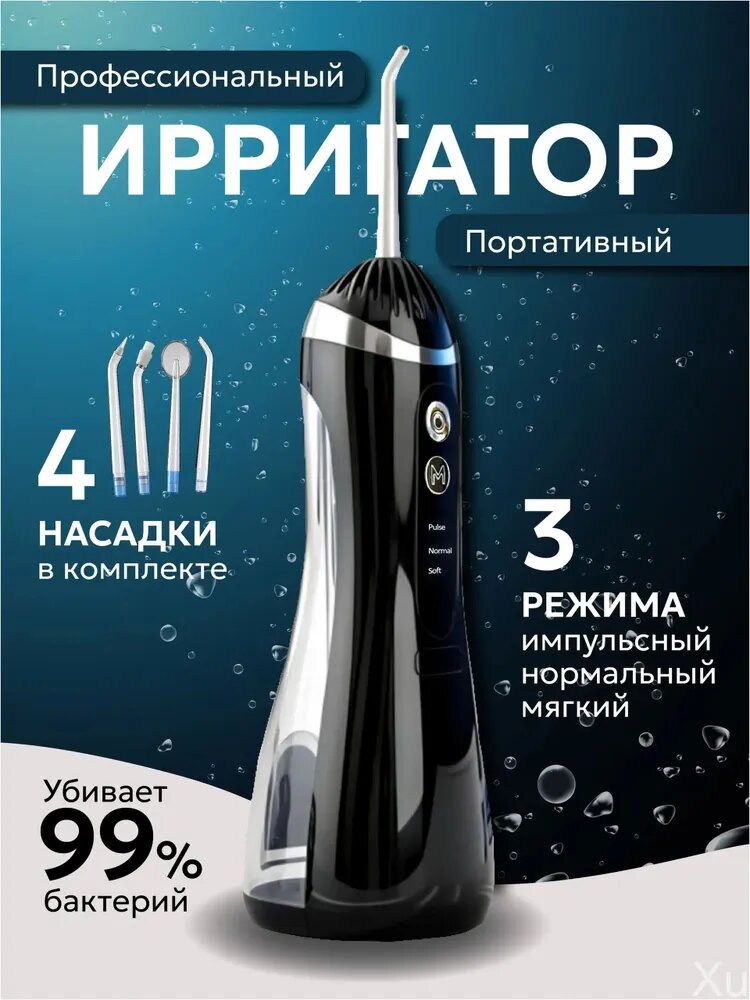 Премиум портативный ирригатор для рта