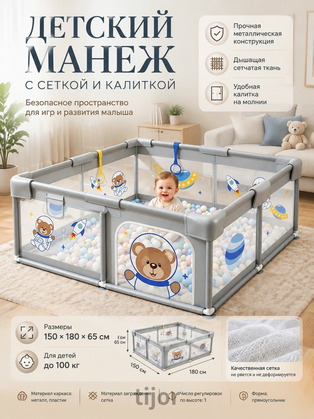 Прямоугольный детский манеж с сеткой и калиткой, 150×180×65 см