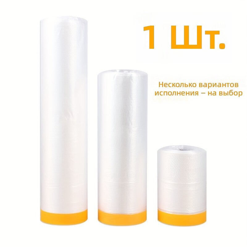 Прозрачная защитная пленка для мебели, плотный пластиковый лист с защитой от воды, пыли и царапин, для переезда, покраски, кухни и офиса, легко наносится и снимается, 1 рулон, размер 79 дюймов