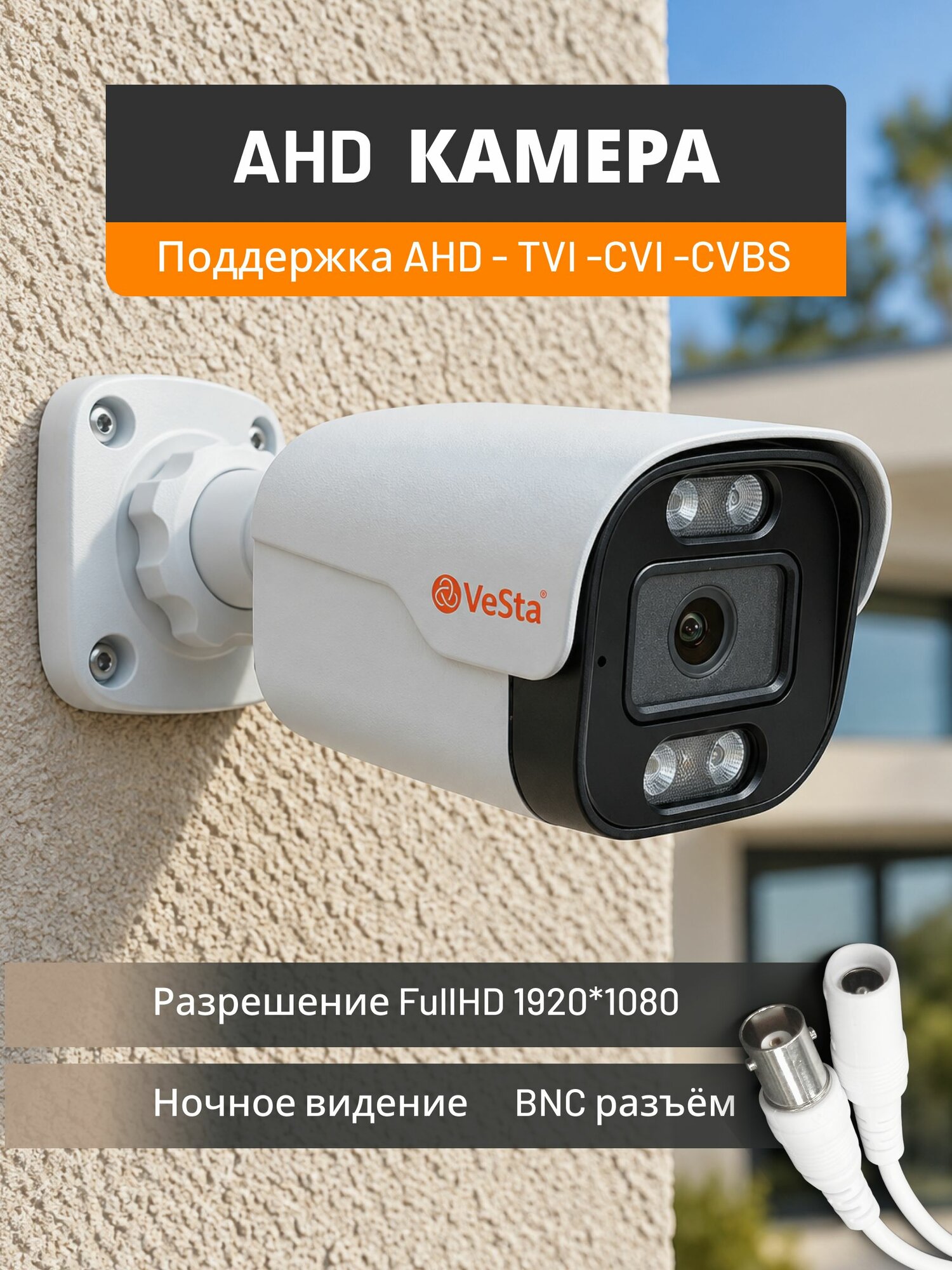 Камера видеонаблюдения AHD 2Мп. BNC разъём мультирежимная уличная