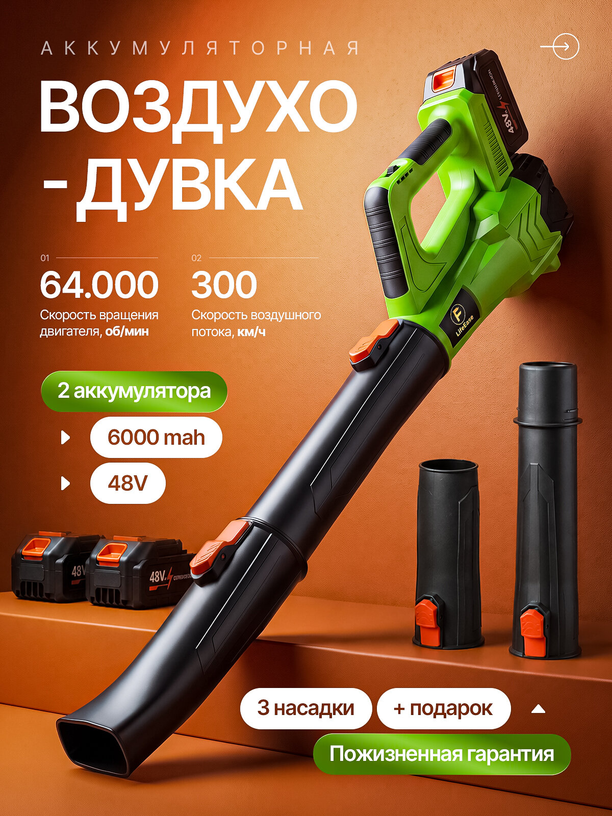 LifeEase Воздуходувка 9000 Вт