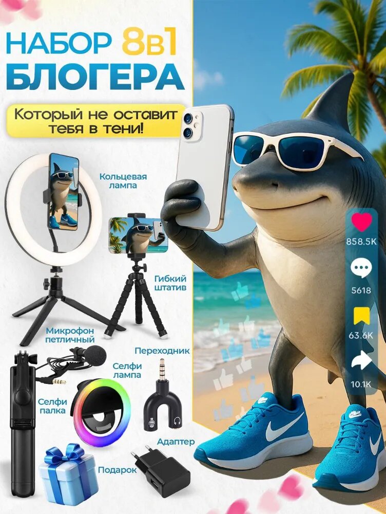 BOOM HERO / Набор блогера с кольцевой лампой, Оборудование для блогера, Штатив для телефона гибкий, Монопод, Селфи лампа