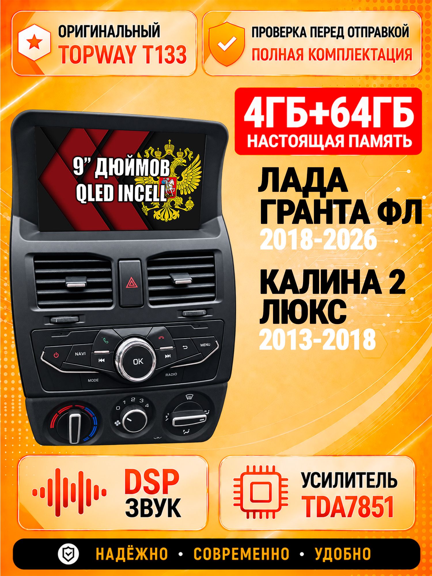 4ГБ+64ГБ для Лада Гранта ФЛ (2018-2026) / Лада Калина 2 Люкс (2013-2018), Android магнитола с DSP, беспроводной CarPlay и Android Auto