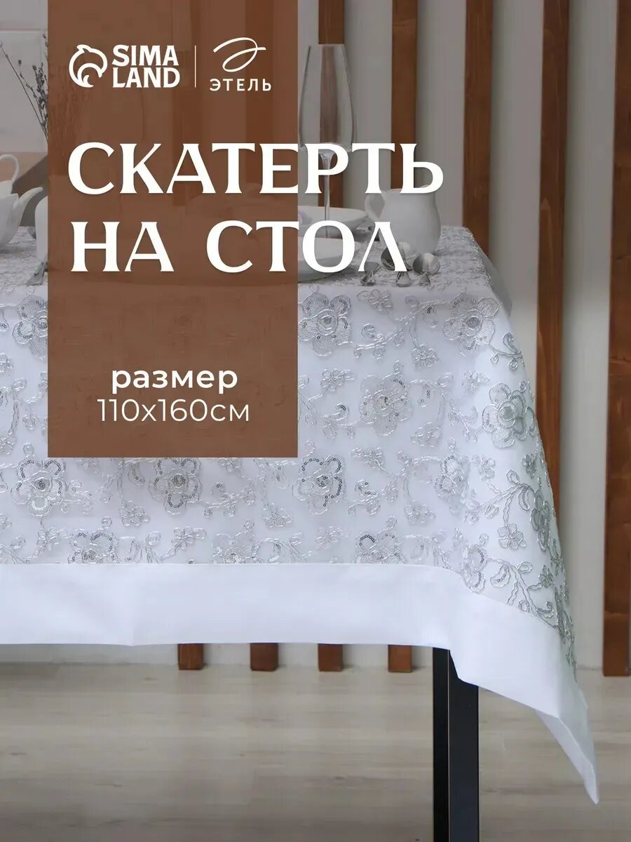 Скатерть на стол 110х160 см прямоугольная новогодняя