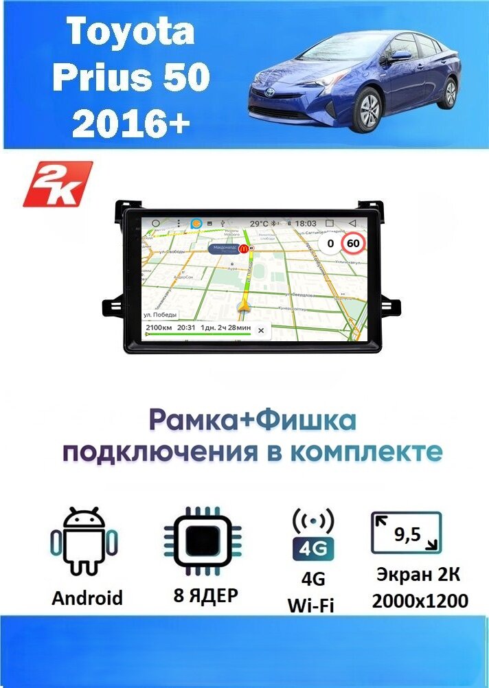 Магнитола Toyota Prius 50 2016-2019 (2K, 8 ядер, 4/64 GB, DSP, CARPLAY/AA) Магнитола Тойота Приус 50