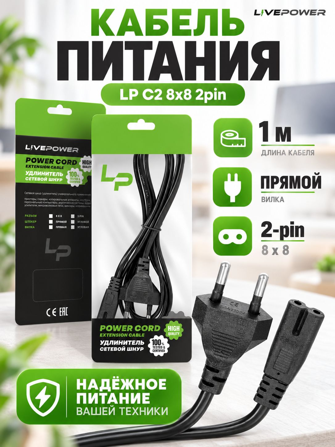 Сетевой кабель IEC C7, шнур питания блока монитора, радиоприемника магнитофона бритвы, 2pin 220V 1м