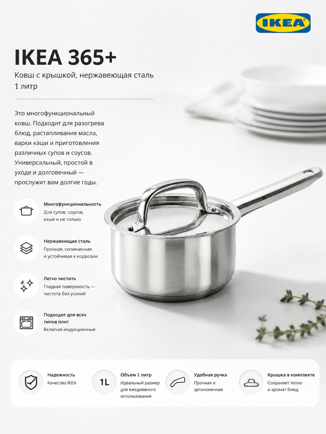 IKEA Кухонный ковш 1 л 14 см с крышкой, нержавеющая сталь-