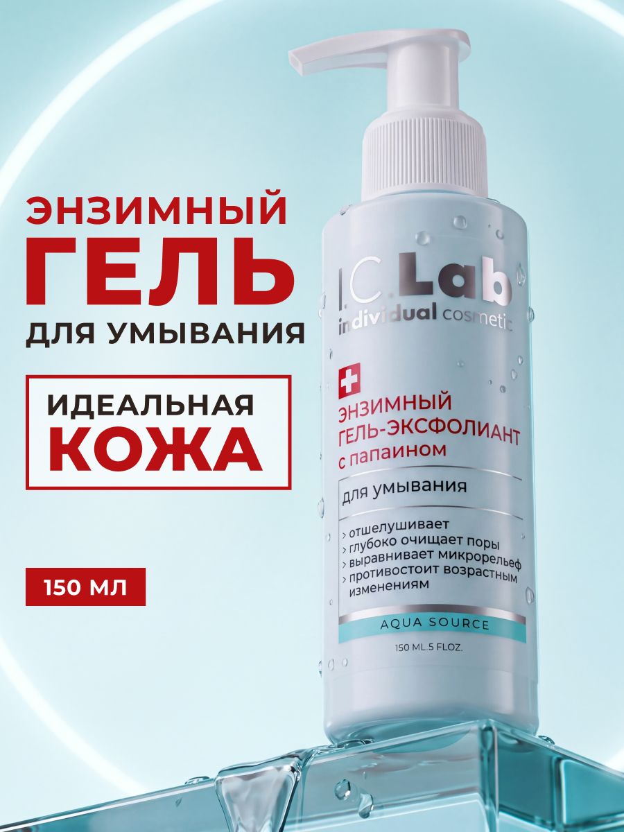 Энзимный гель-эксфолиант для умывания с папаином