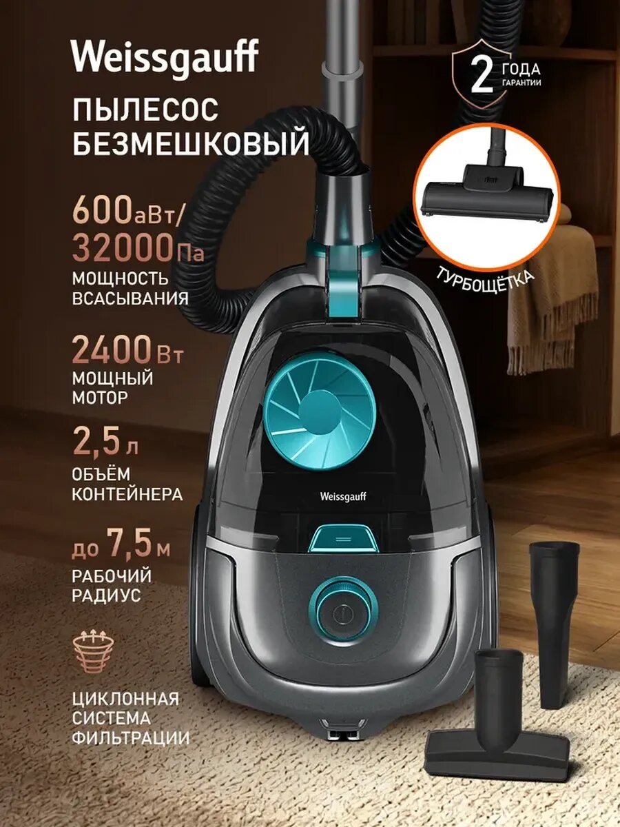 Напольный пылесос безмешковый WVC-2400 EasyClean G Turbo