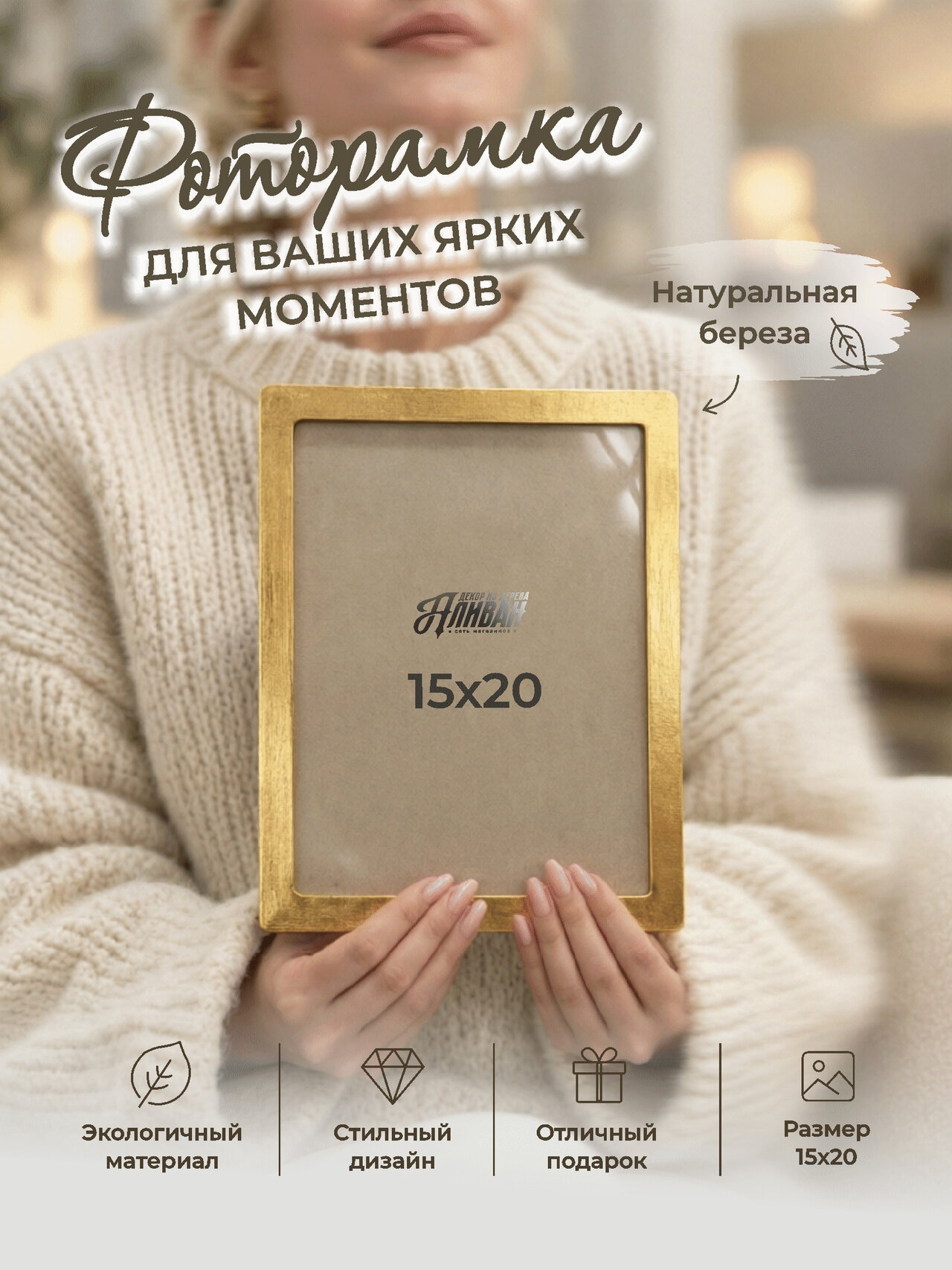 Деревянная рамка для фото в формате А5 (15х20), 1шт, в золотом цвете
