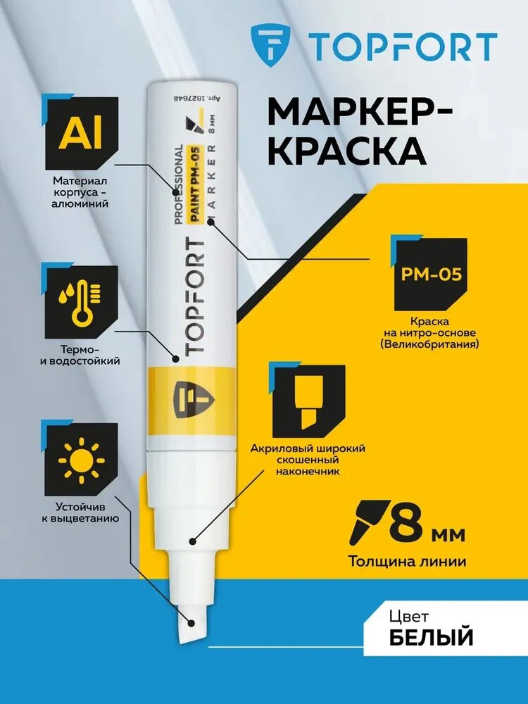 Маркер краска лаковый TOPFORT Paint, для универсальной маркировки, 6-8 мм, белый