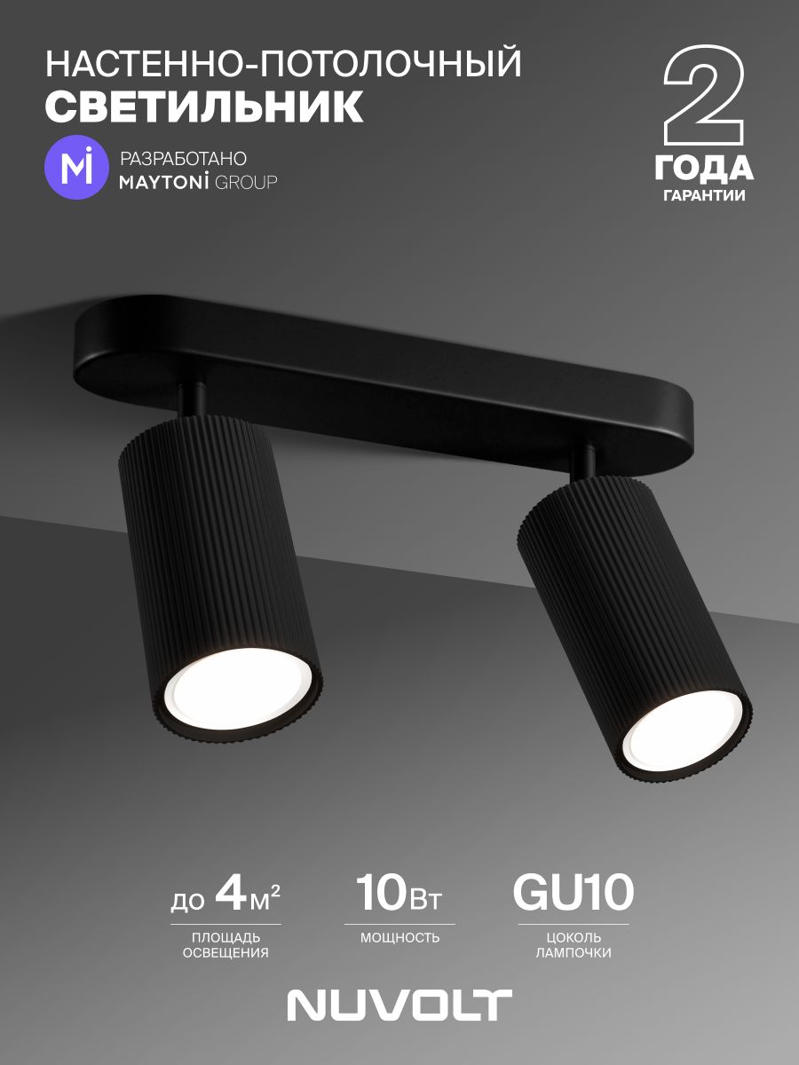 Светильник потолочный поворотный накладной / Спот под лампу цоколь GU10 NUVOLT серия Glyph/Глиф