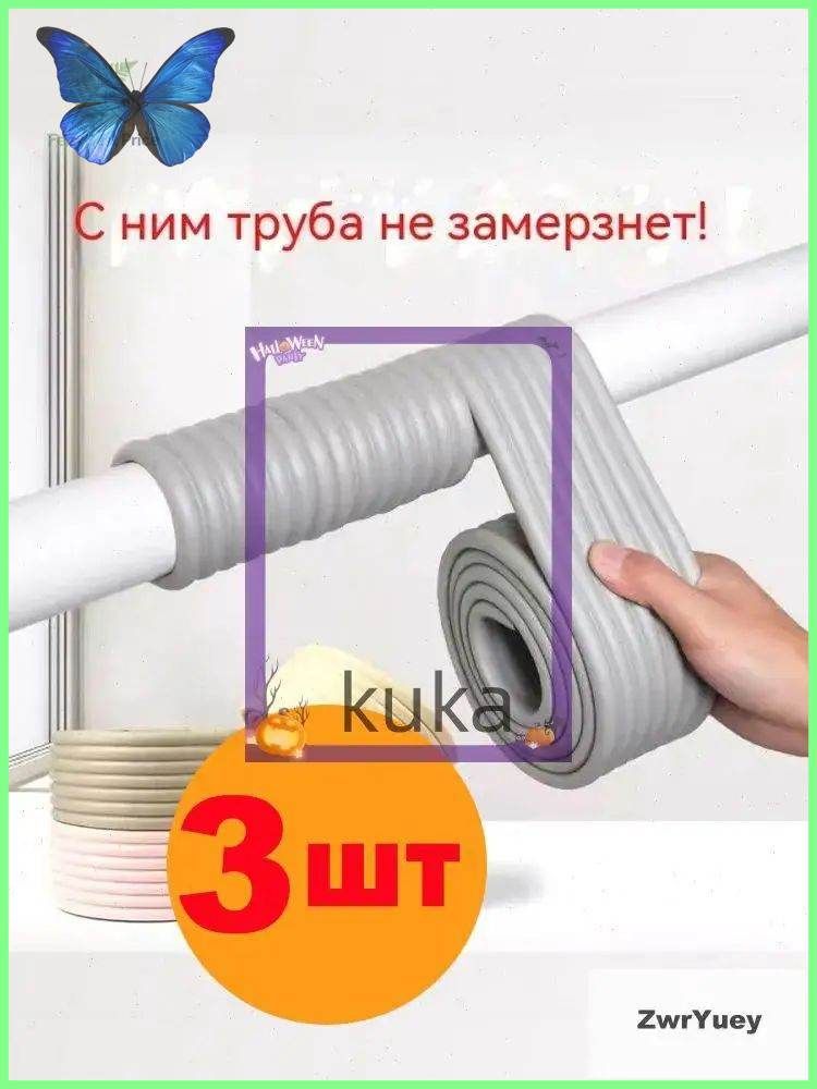 Самоклеющийся утеплитель для труб 2 метра, теплоизоляция для водопровода, защита от замерзания и потеков, огн