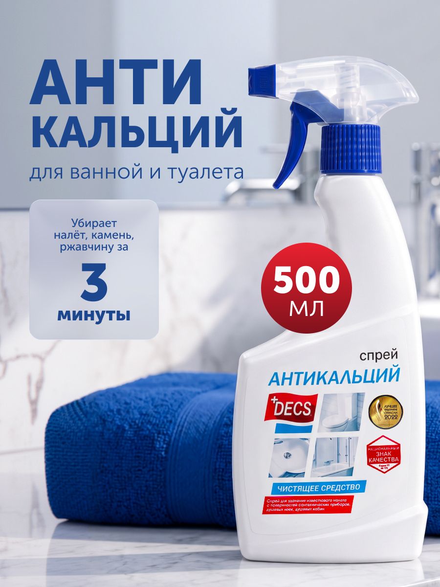 Антиналёт средство для ванн DECS 500 мл, антиналет, спрей от известкового налета и ржавчины