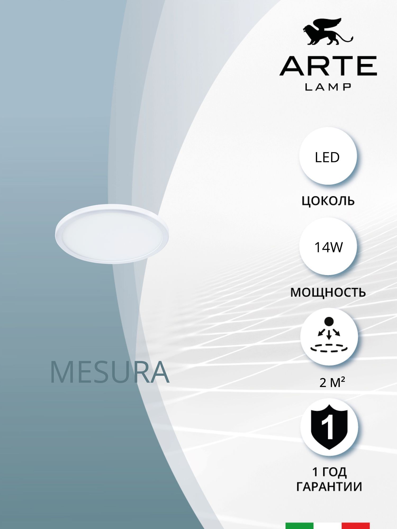 Встраиваемый светильник Arte Lamp MESURA A7974PL-1WH LED белый