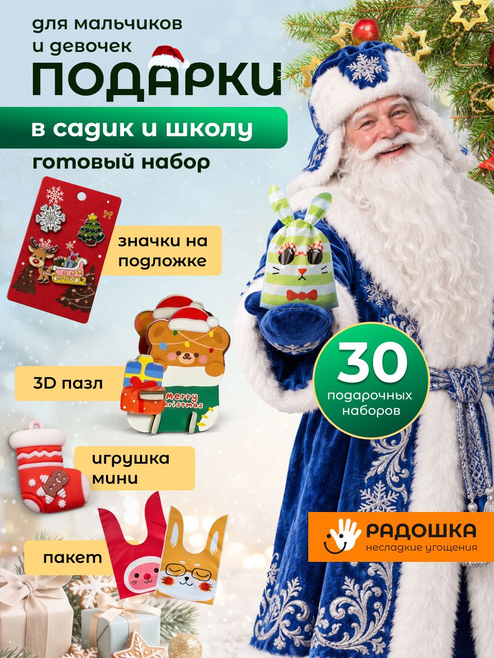 Подарки в садик детям на Новый год, готовые несладкие наборы с игрушками и 3D-пазлами для детского сада и школы, готовые несладкие наборы для угощения в детский сад и школу 30 штук