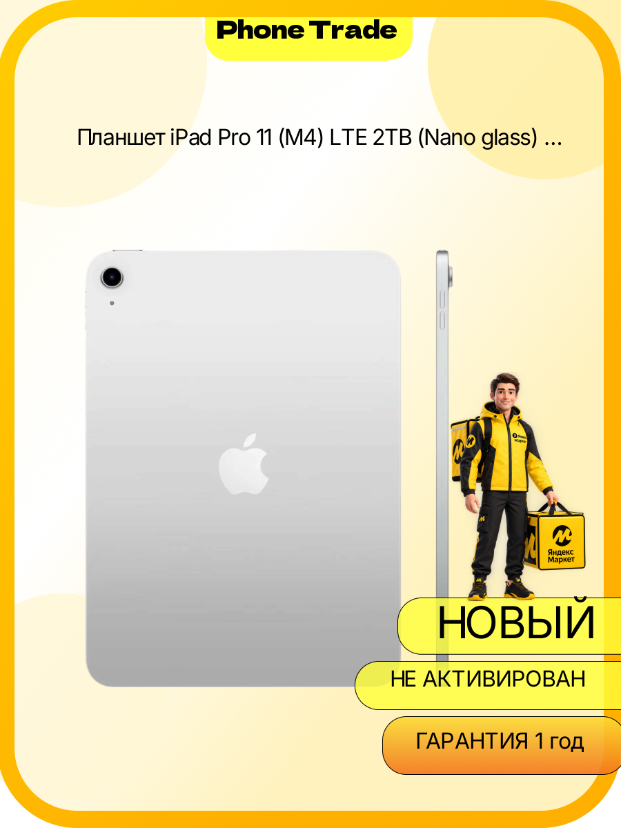 Планшет iPad Pro 11 (M4) LTE 2TB (Nano glass) Silver