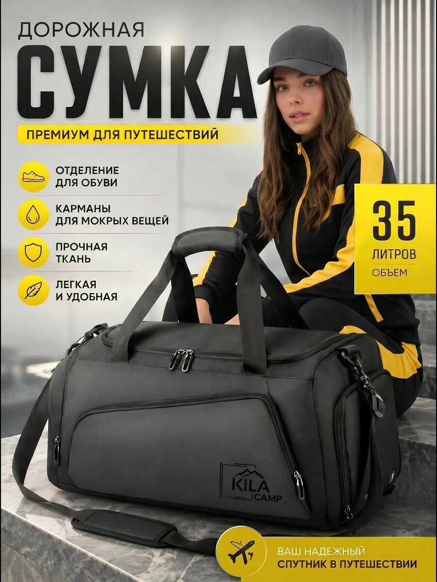 Сумка спортивная KILACAMP