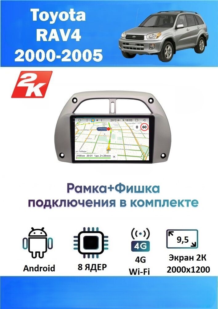 Магнитола Toyota RAV4 2000-2005 (2K, 8 ядер, 4/64 GB, DSP, CARPLAY/AA) Магнитола Тойота Раф4
