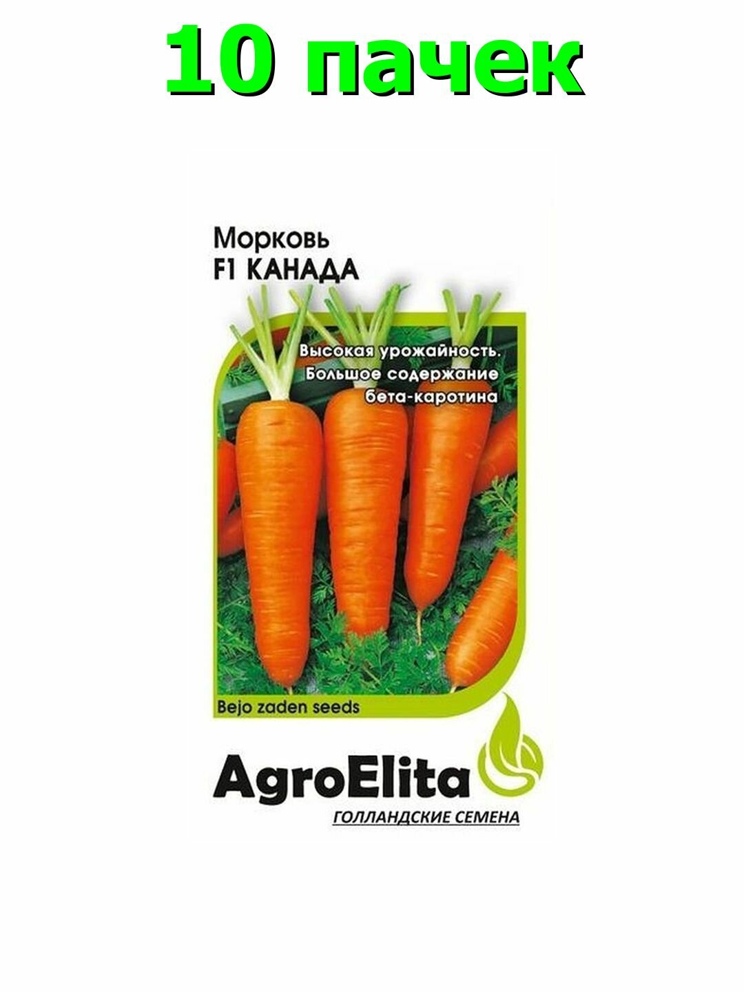 Семена Морковь Канада F1 П, AgroElita - Бейо, 1 пачка - 150 семян