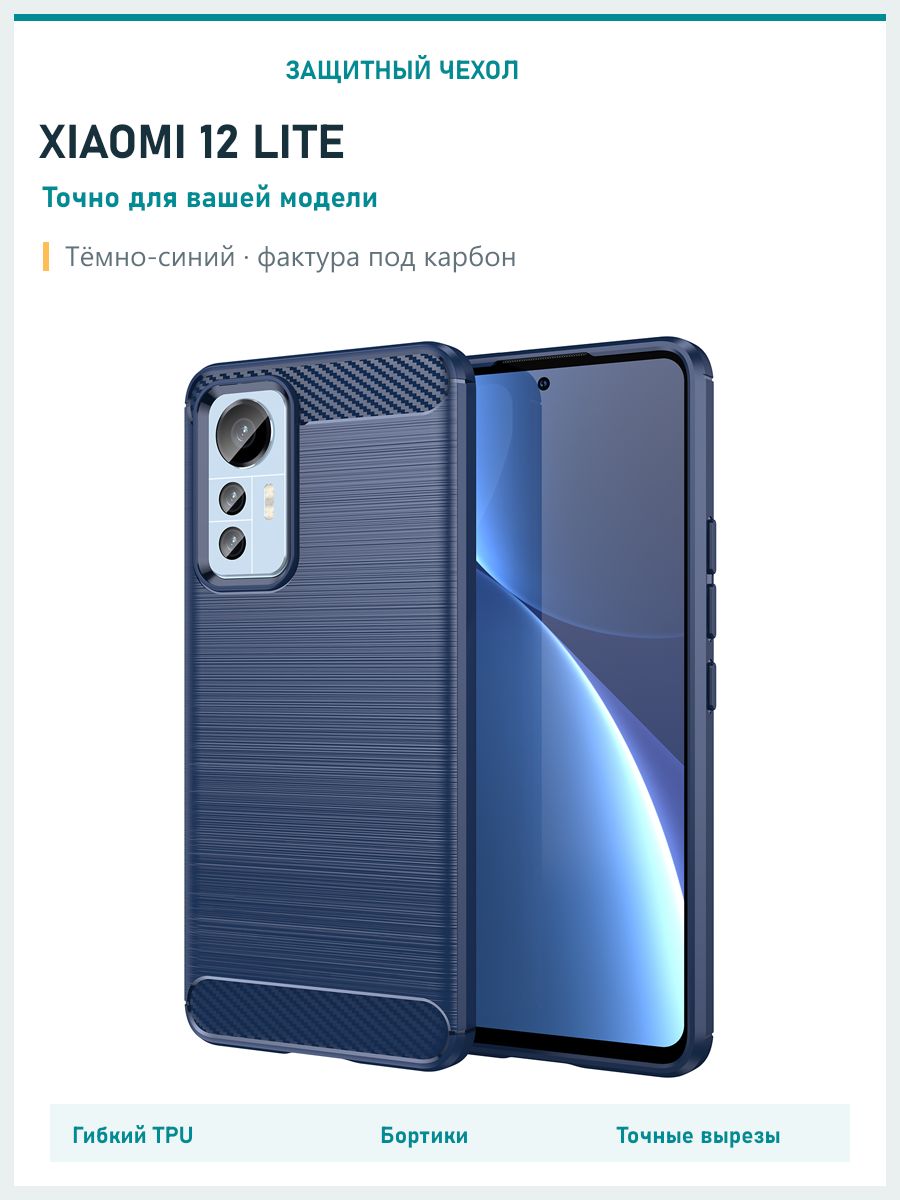 Чехол на Xiaomi 12 Lite (Сяоми 12 лайт, Ксиоми 12 лайт) противоударный (темно-синий)