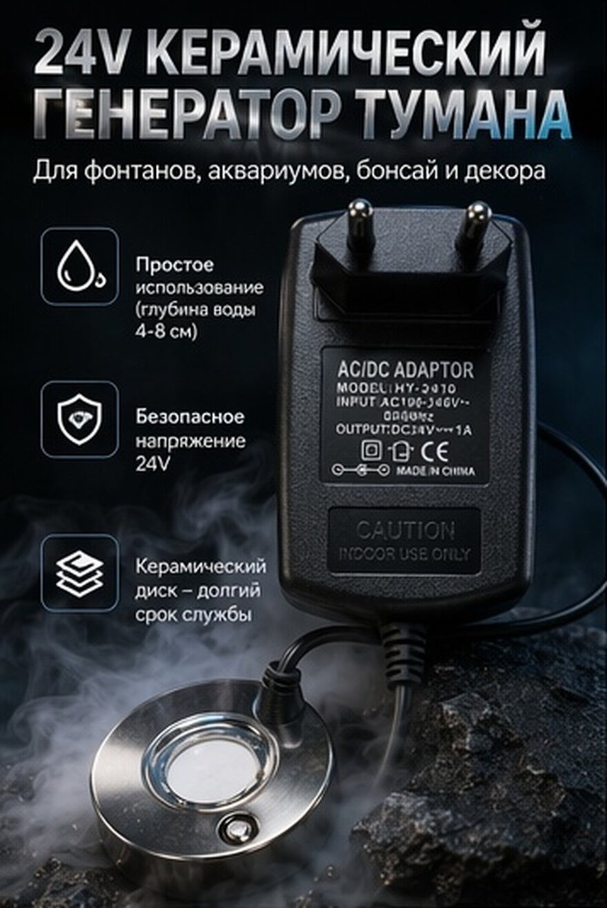 Чёрный генератор тумана для водяных фонтанов и аквариумов с евровилкой