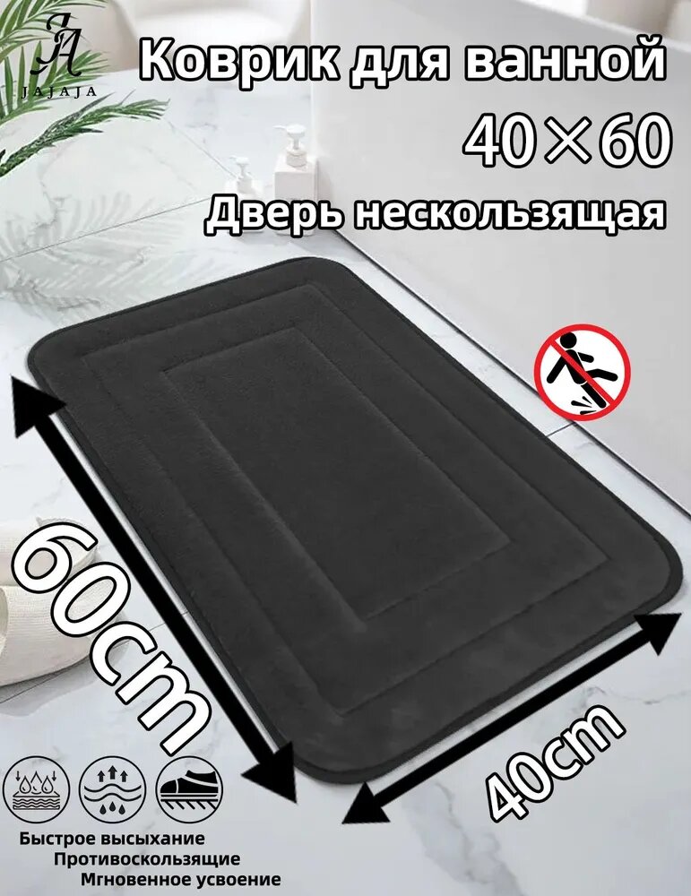 JAJAJA Коврик для ванной 60x40 см художественная печать черно-серый