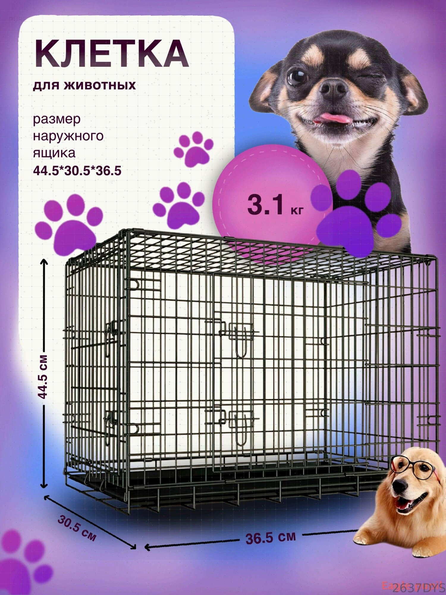 Клетка для животных