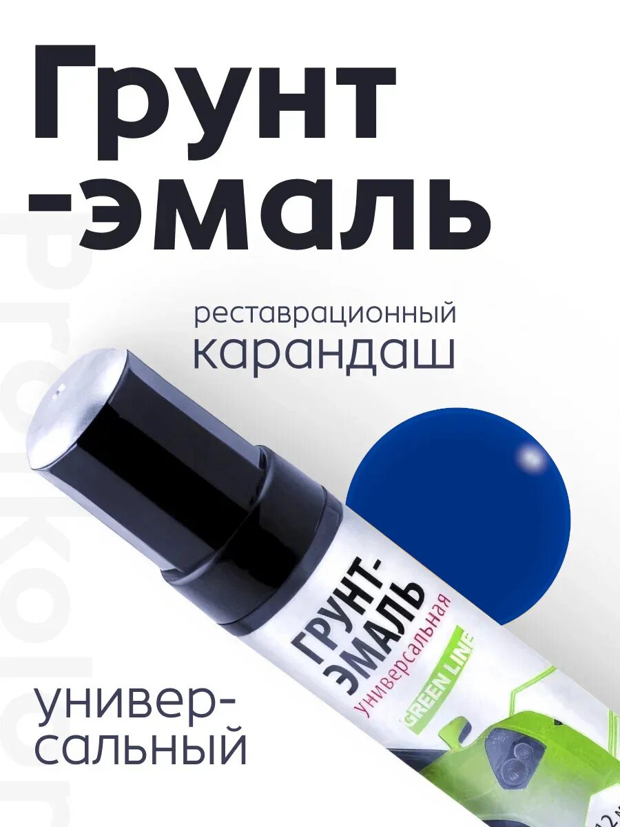 Profkolor Краска "Реставрационный карандаш" RAL 5002, название цвета "Ultramarinblau (ультрамарин)", объем 12 мл.