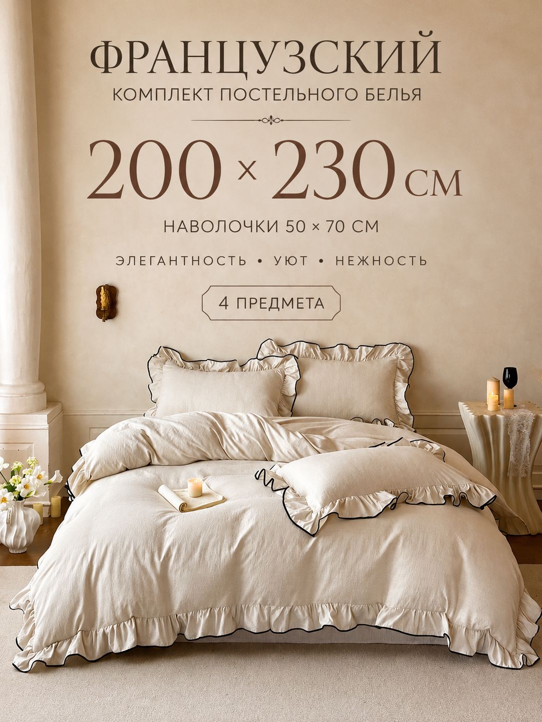 Комплект постельного белья 2-спальный лён 200x230 см, наволочки 50x70, простыня 200x230 см, цветсветло-бежевый