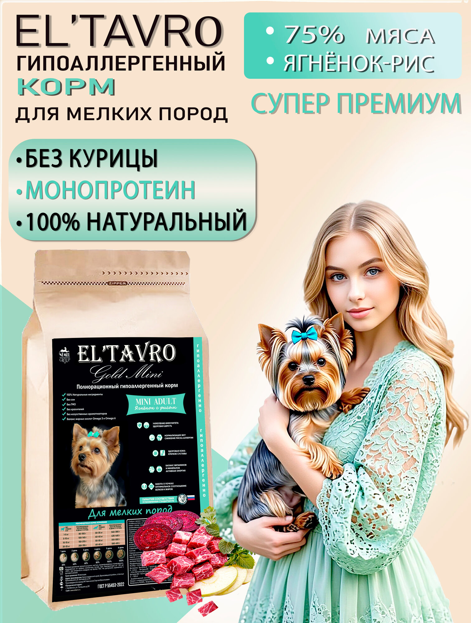 Сухой корм для собак ELTAVRO (Эльтавро) мелких пород ягнёнок с рисом 5.8кг полнорационный/гипоаллергенный/без курицы