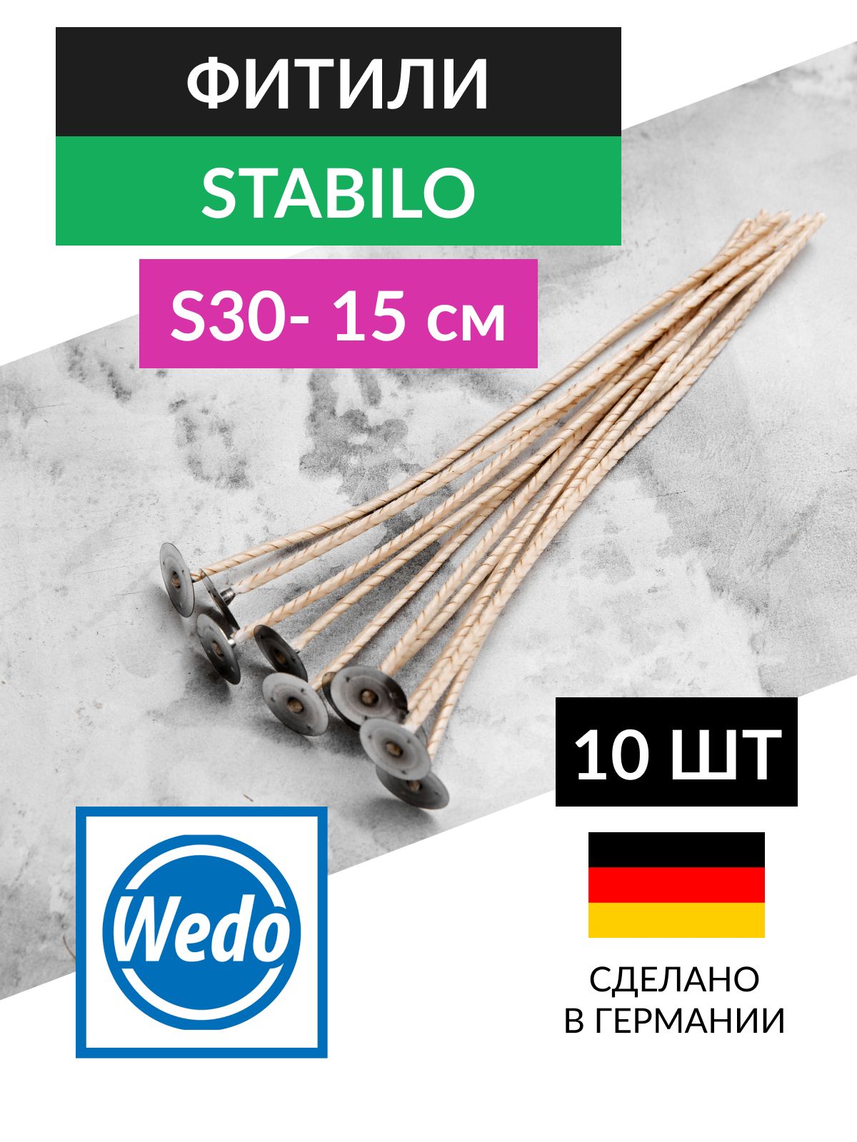Stabilo №30 Фитиль для свечей хлопковые, вощеные - 10 шт.