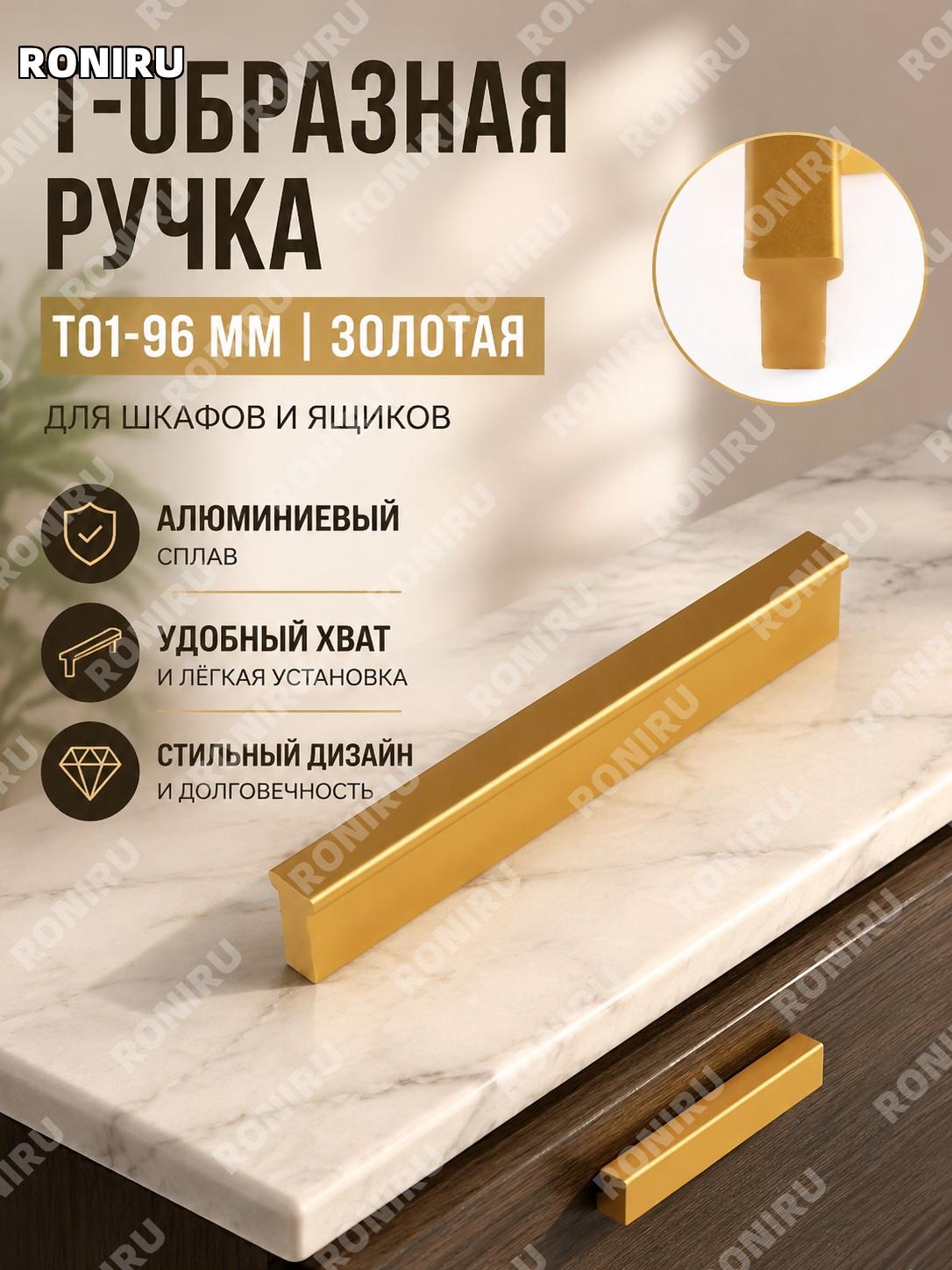 Т-образная ручка для шкафа 96 золотая, алюминиевая ручка Т-образная для мебели Северная Европа для гардероба и дома