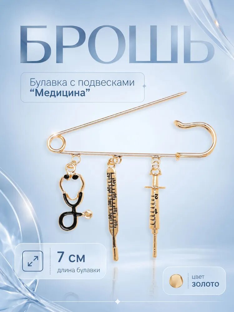 Брошь